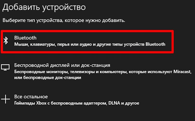 Как подключить Bluetooth наушники к компьютеру подробная инструкция